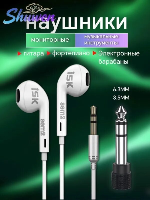 Наушники проводные, 3.5 мм, 6.3 мм, белый