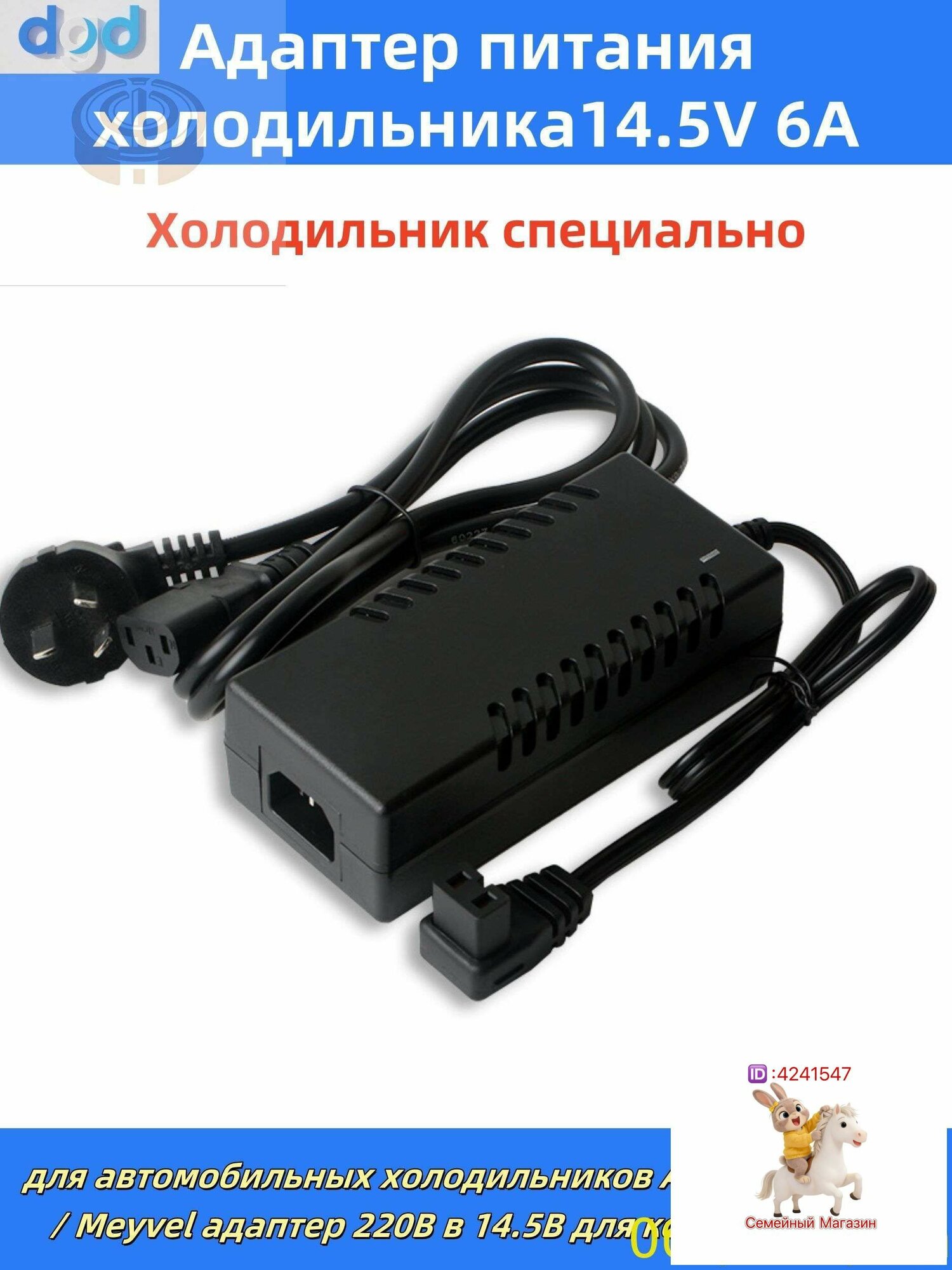 Блок питания GVE 60Вт 14.5В 6А для автомобильных холодильников Alpicool / Libhof / Meyvel адаптер 220В в 14.5В для компрессорных автохолодильников, зарядка от сети