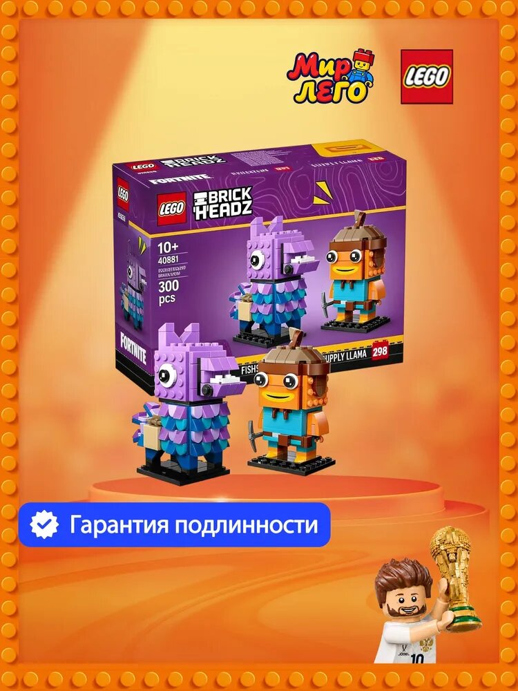 Конструктор BrickHeadz Fortnite 40881: Фигурки Ламы с припасами и Рыбопалого,10+