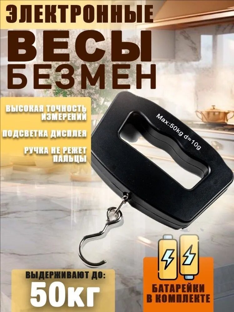 Весы безмен ручные электронные до 50 кг