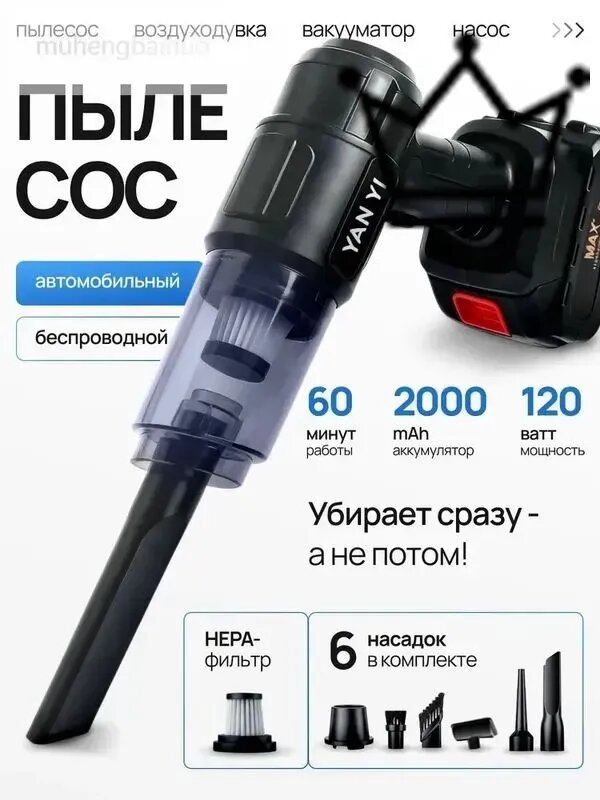 Мощный беспроводной пылесос для автомобиля