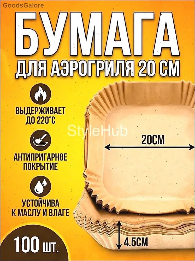 Бумага пищевая, 20м х 20 см, 100 шт
