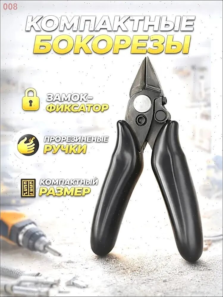 Мини-Бокорезы черные Кусачки боковые универсальные
