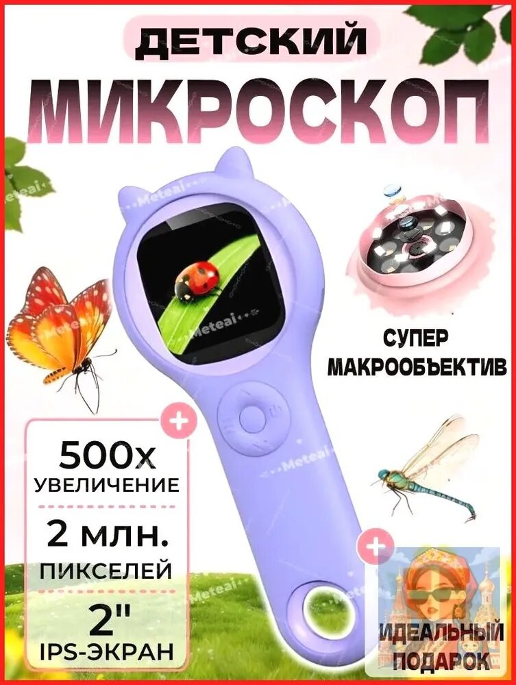 Микроскоп детский лупа, с увеличением и подсветкой, Портативный для школьных опытов, подарок