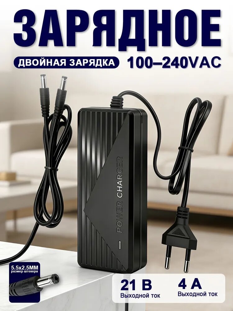 Зарядное устройство (Блок питания) для шуруповерта 21В Li-ion charger 21в 4а