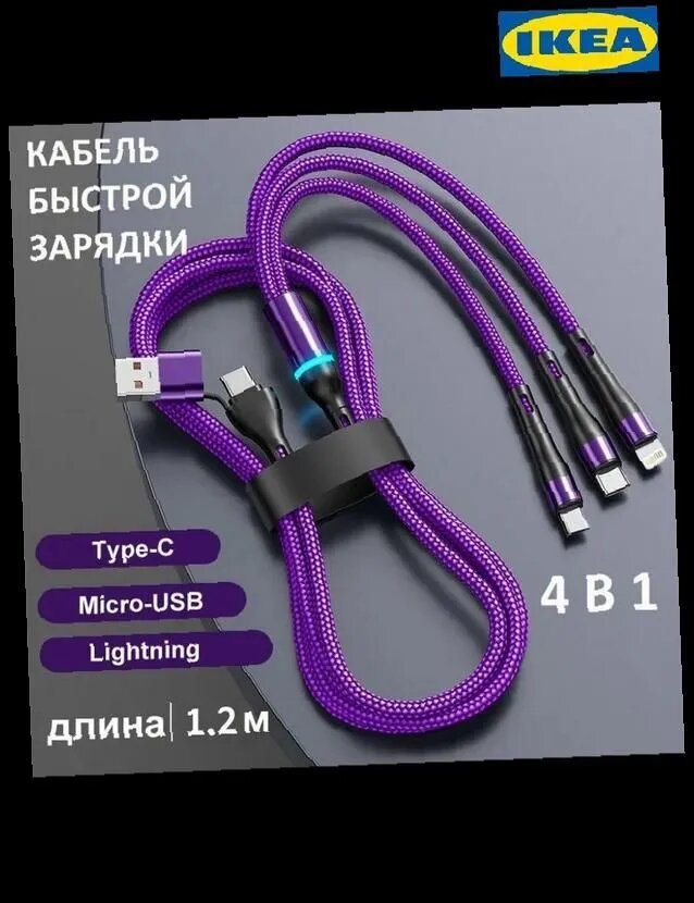 IKEA Кабель для мобильных устройств, фиолетовый