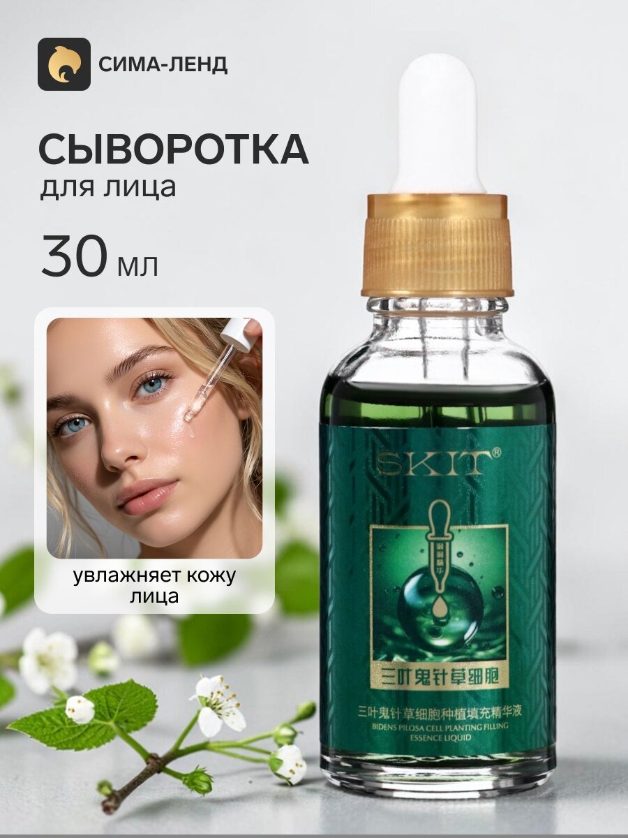 Сыворотка для лица SKIT увлажняющая, 30 мл