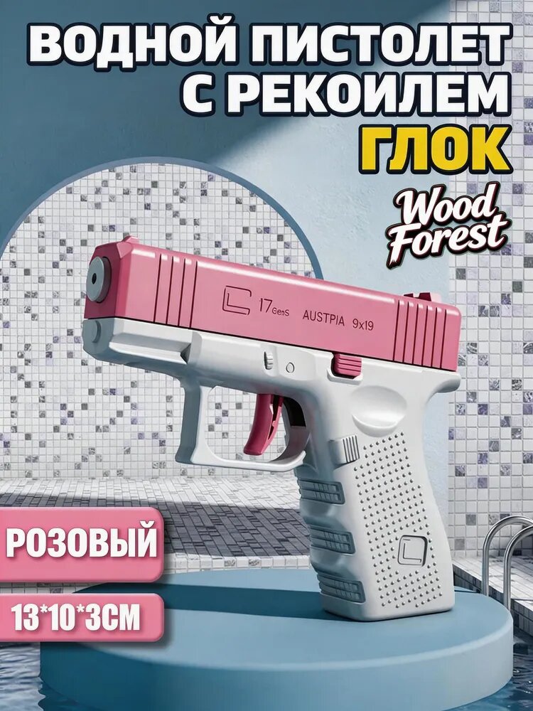 Детский водный пистолет ручной механический летний