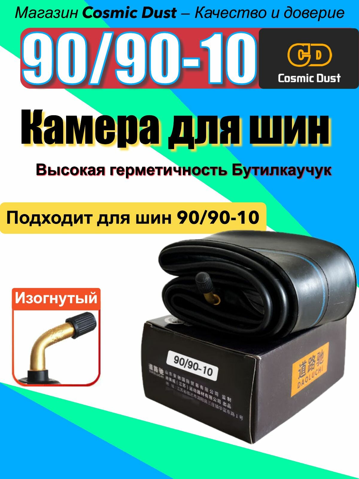 Бутиловая камера 90/90-10 (изогнутый ниппель)