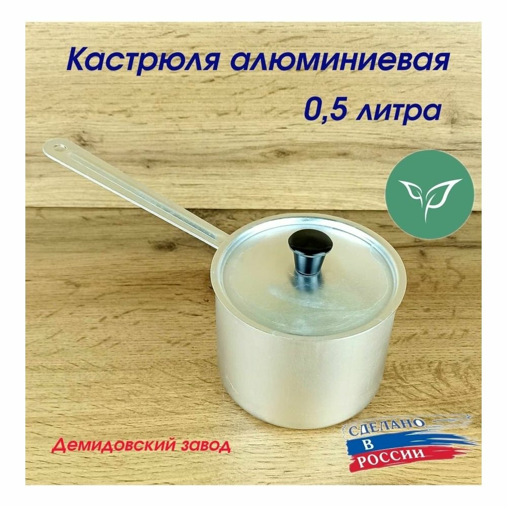 Кастрюля Демидовский 0.5 л ковш с крышкой МТ-063 — фото 1