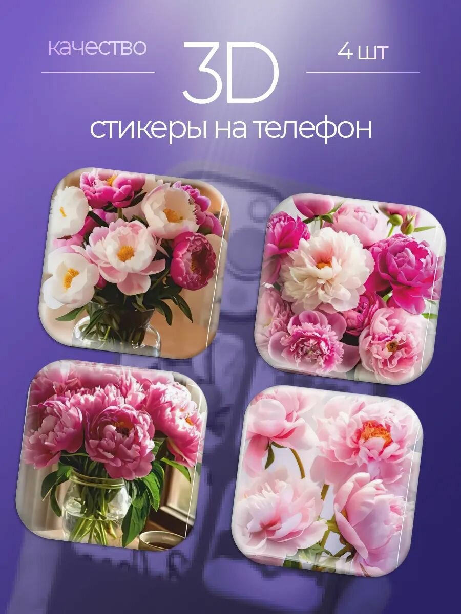 3D стикеры на телефон Пион