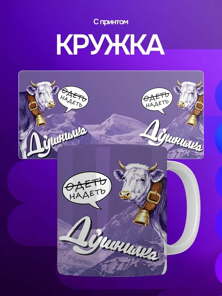 Милая Кружка с рисунком Душнилка