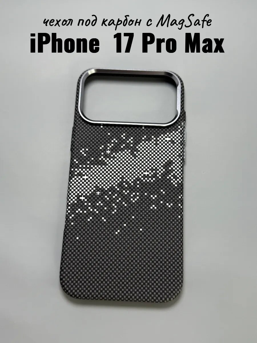 Чехол для iPhone 17 Pro Max, с MagSafe, противоударный, защита камеры