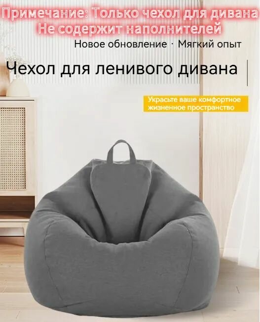 Кресло-мешок Шезлонг, Синтетическая дышащая сетка, Размер M, серый