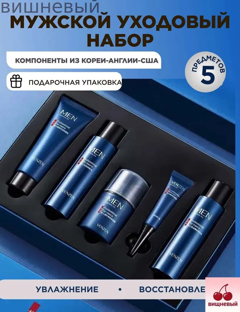 Антивозрастной Подарочный набор для мужчин, мужской набор уходовой косметики, подарок на 23 февраля мужчине