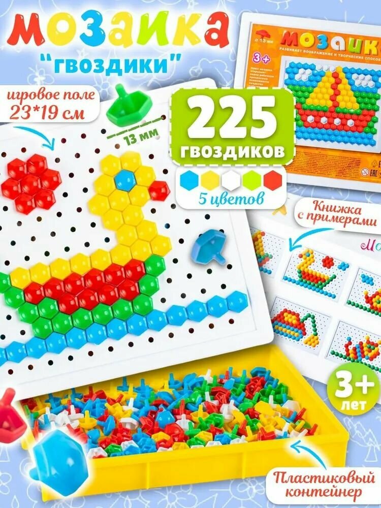 Развивающая игра мозаика детская шестигранная со схемами (диаметр 13 мм, 225 фишек)