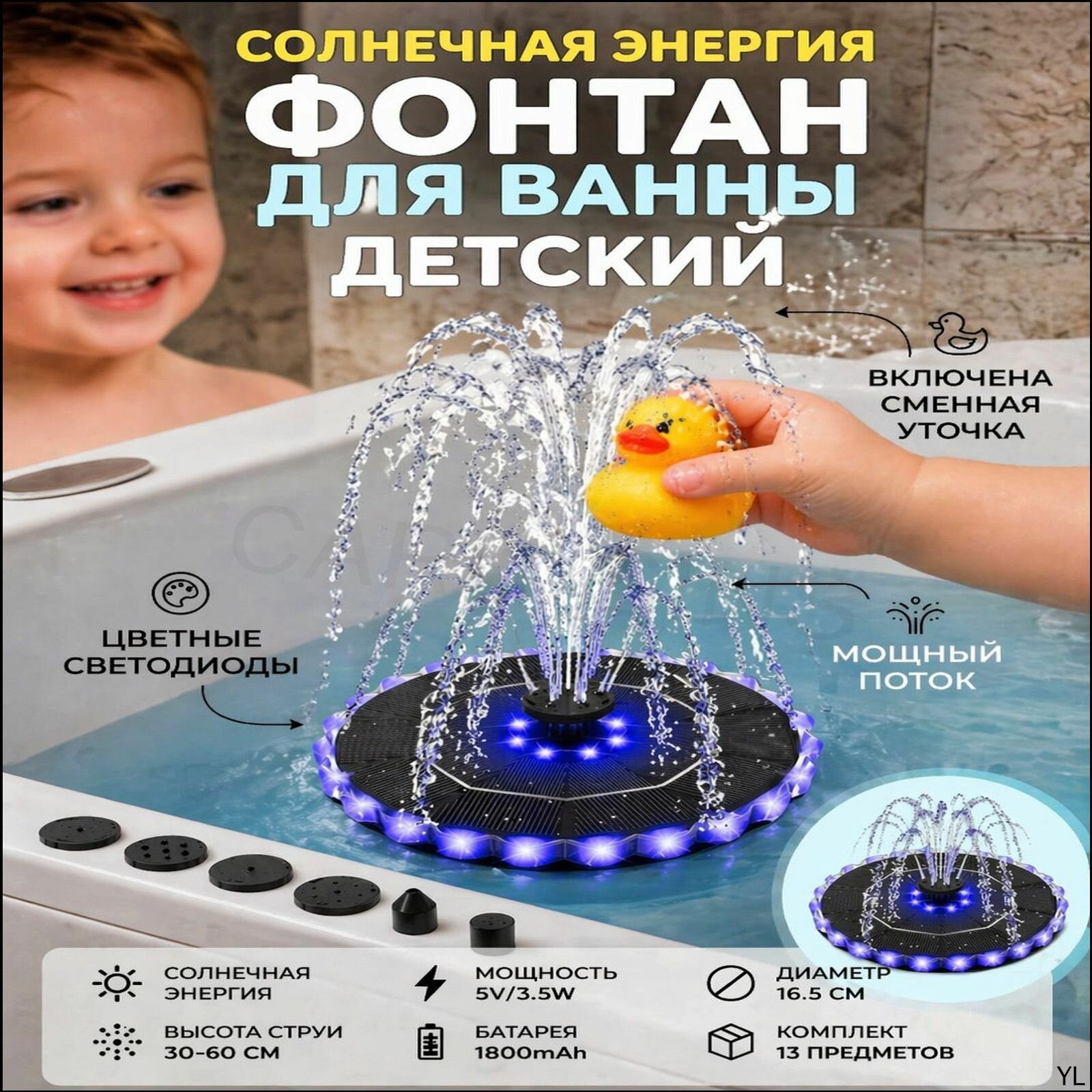 Эксклюзивный вращающийся цветной фонтан для купания, разбрызгивающий воду диаметром 16 см