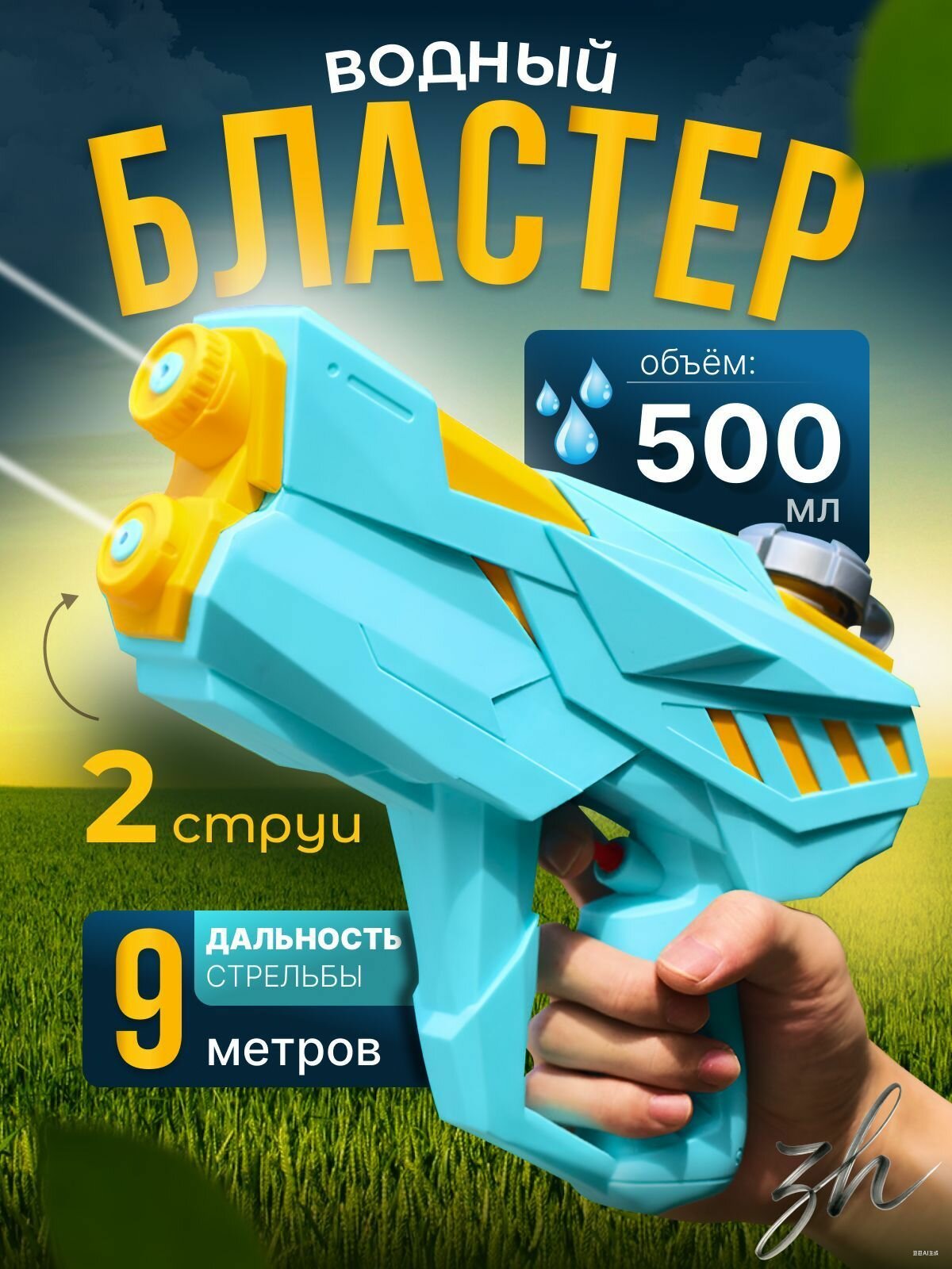 Детский водяной пистолет, премиум
