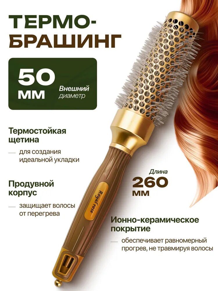 Брашинг для укладки волос