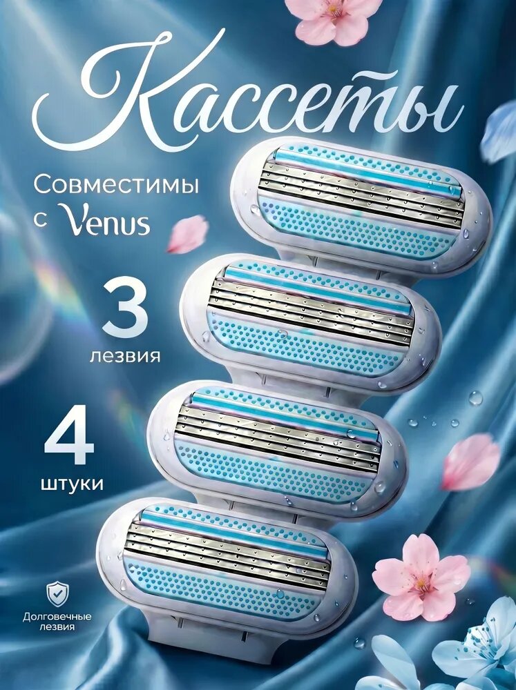 Cменные кассеты лезвия для женских бритв 4 штуки