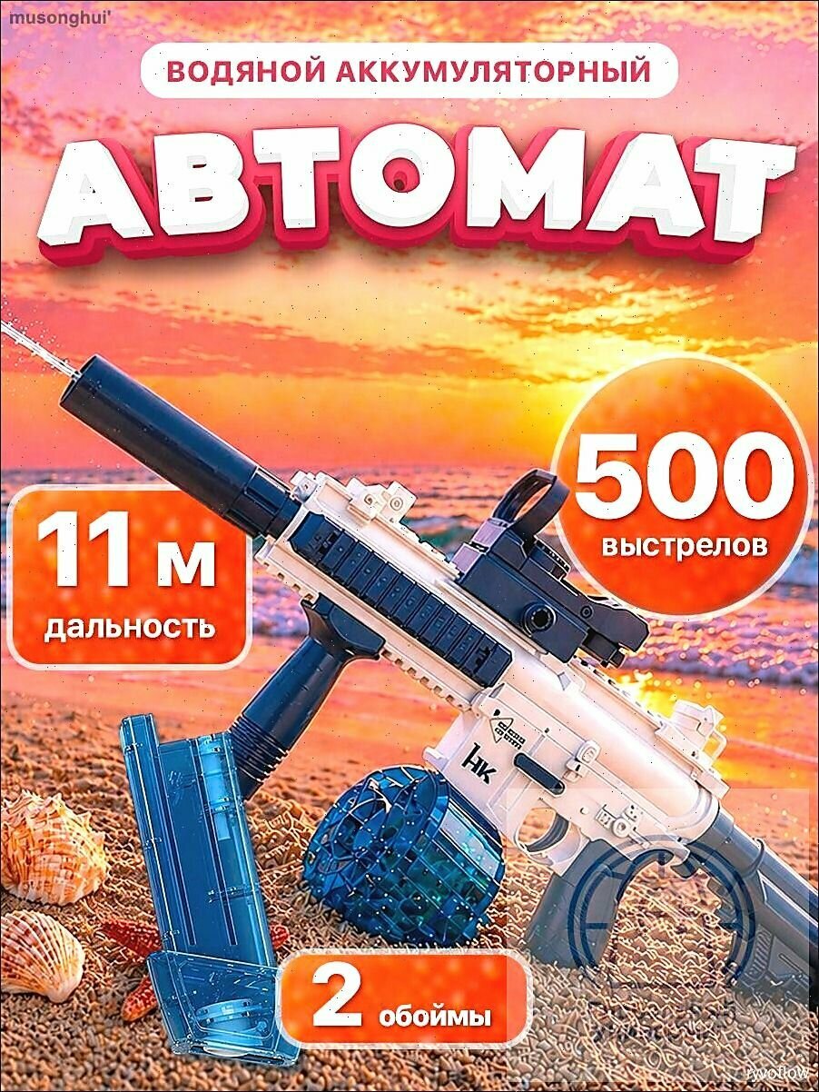 Электрическая водяная винтовка синяя игрушечное оружие
