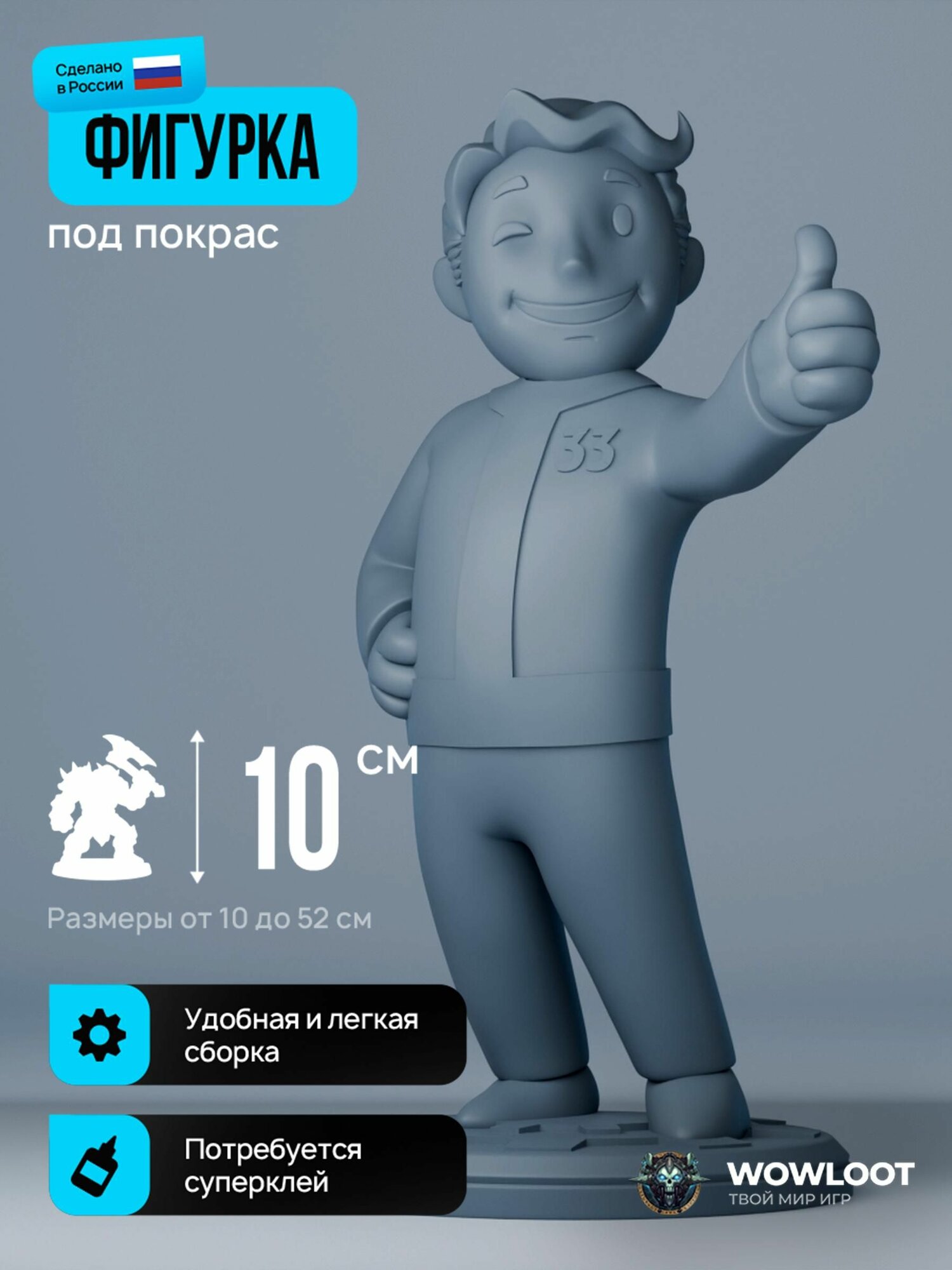 Фигурка Фаллаут Волт-Бой 10 см (Vault Boy Fallout) для покраски
