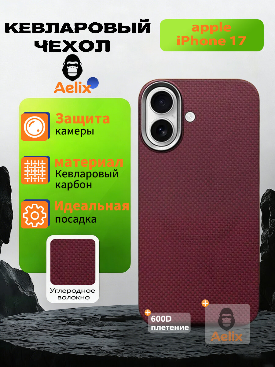 Карбоновый Чехол на iPhone 17 (Айфон 17) , с MagSafe, Чехол Магнитный углеродное волокно для iPhone 17