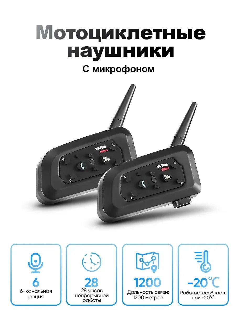 2 шт Универсальная мотогарнитура Bluetooth-гарнитура 2 шт
