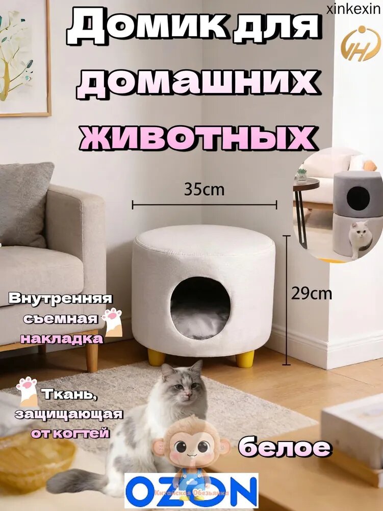 Домик для животных