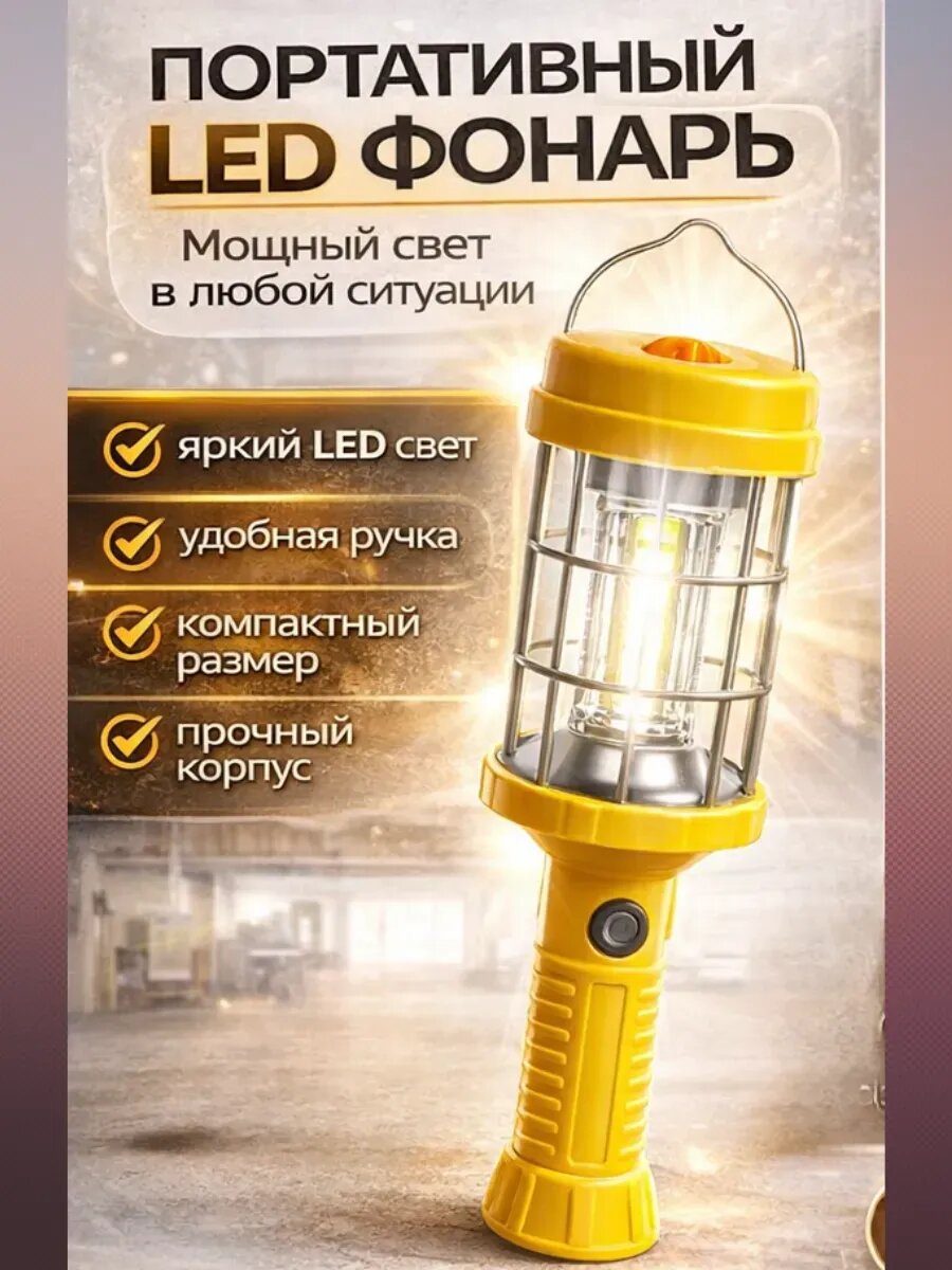 LED фонарь переносной светодиодный