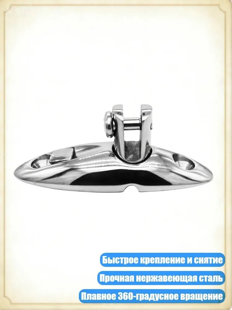 Быстросъемный шарнир для тента лодки, металлический, боковое крепление, - 81mm