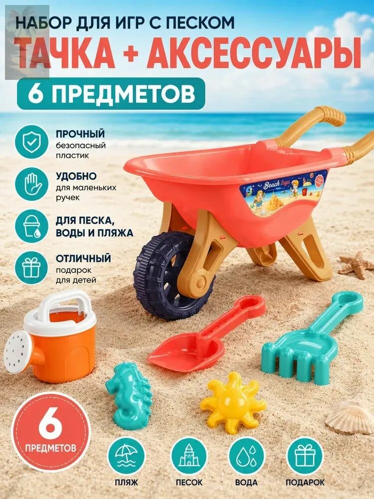 Игрушка для песочницы