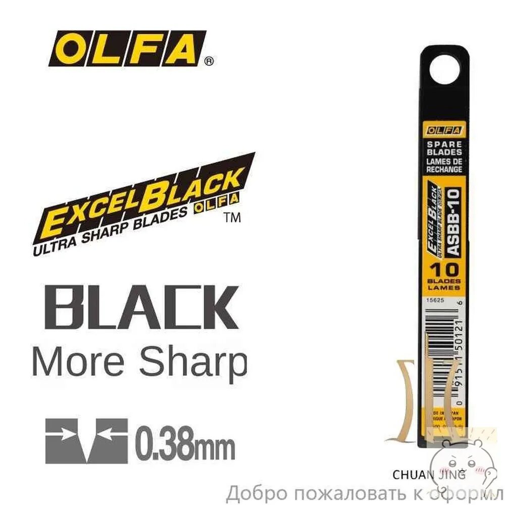 10 универсальных лезвий OLFA ASBB-10 диаметром 9 мм можно разбить на 13 секций. Excel black-скидк
