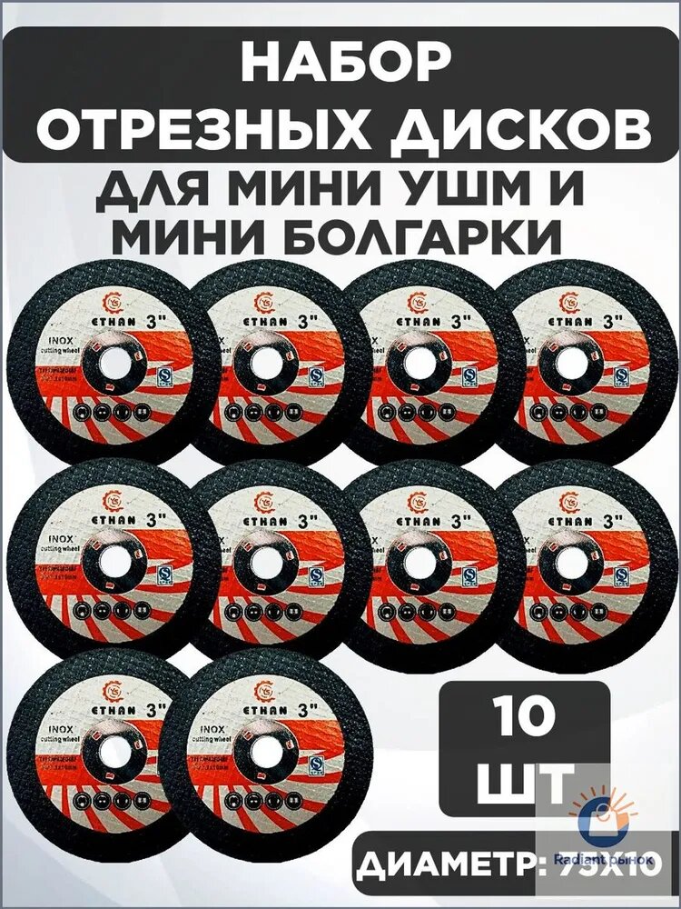 Круг отрезной 76 x 1.2 x 10