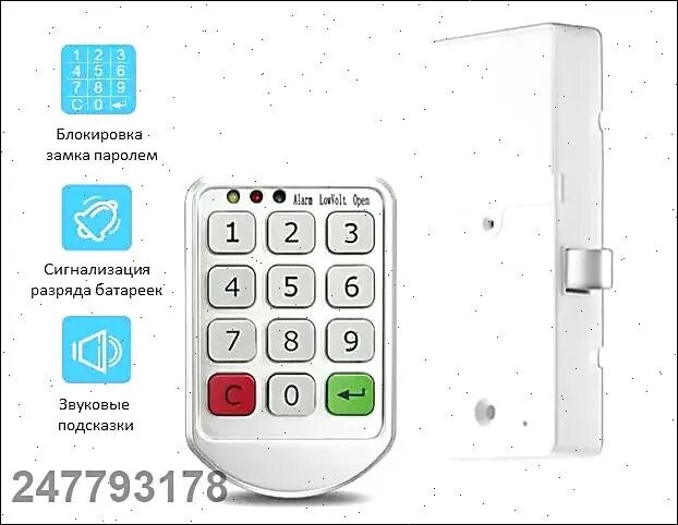 Электронный замок