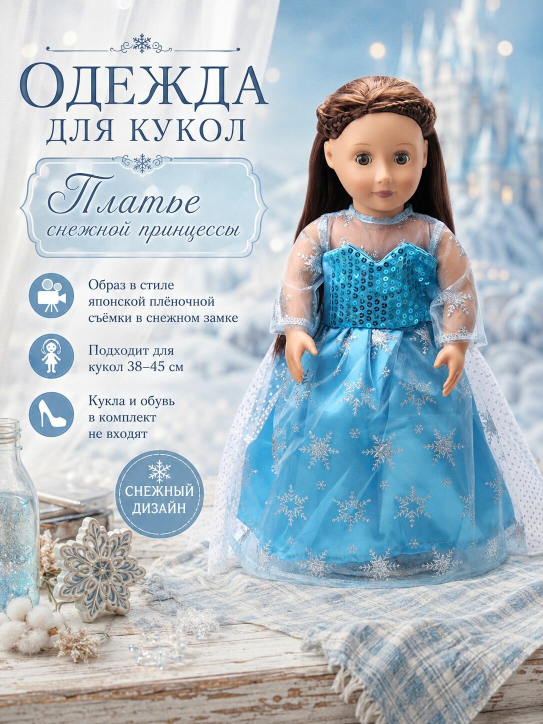 Одежда для кукол 38-45 см, платье с пайетками в виде снежинок, универсальное для American Girl и аналогов, 3 варианта