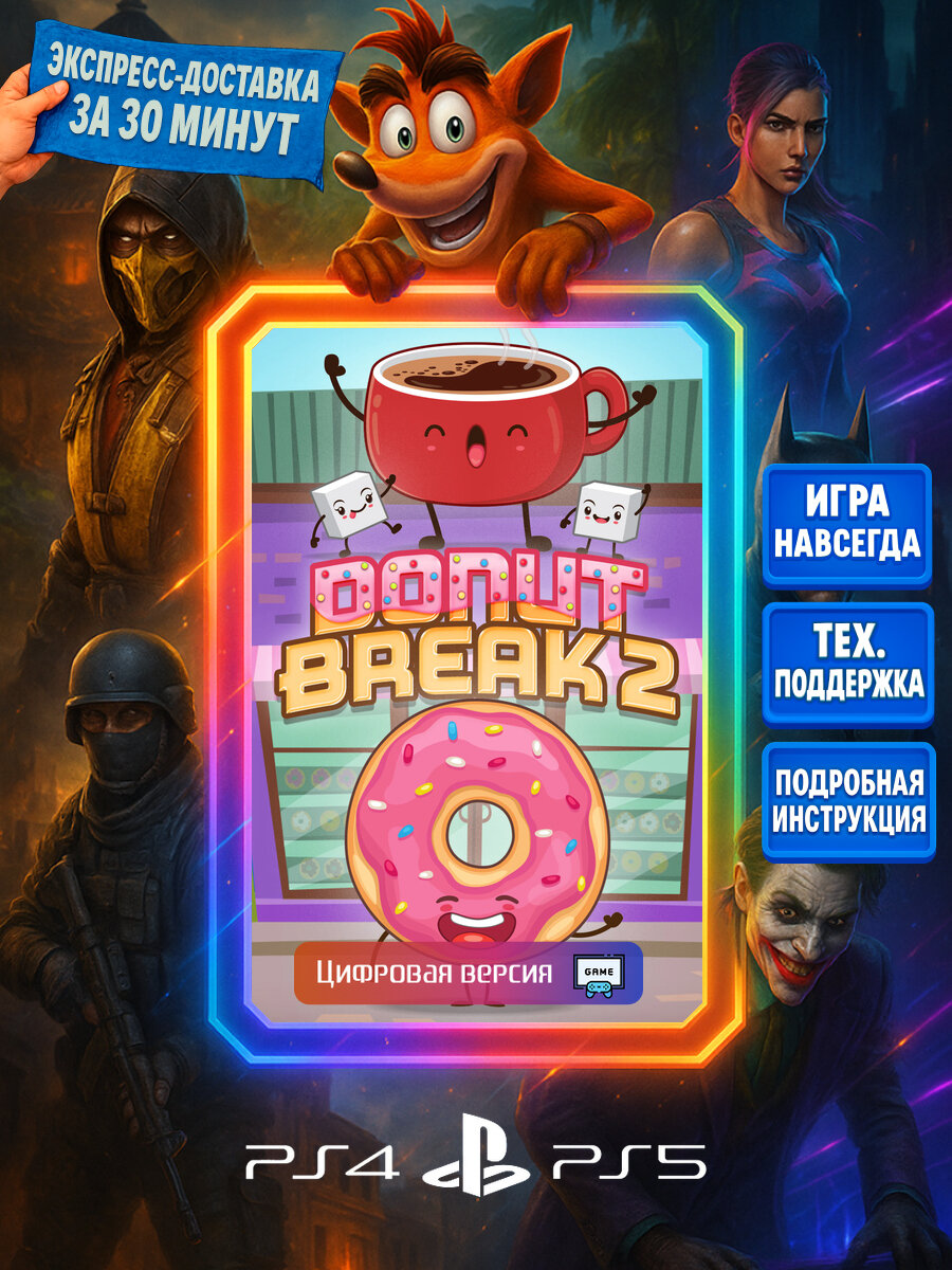 Donut Break 2 PS4/PS5 | Моментальная доставка | Английский язык | Аркада