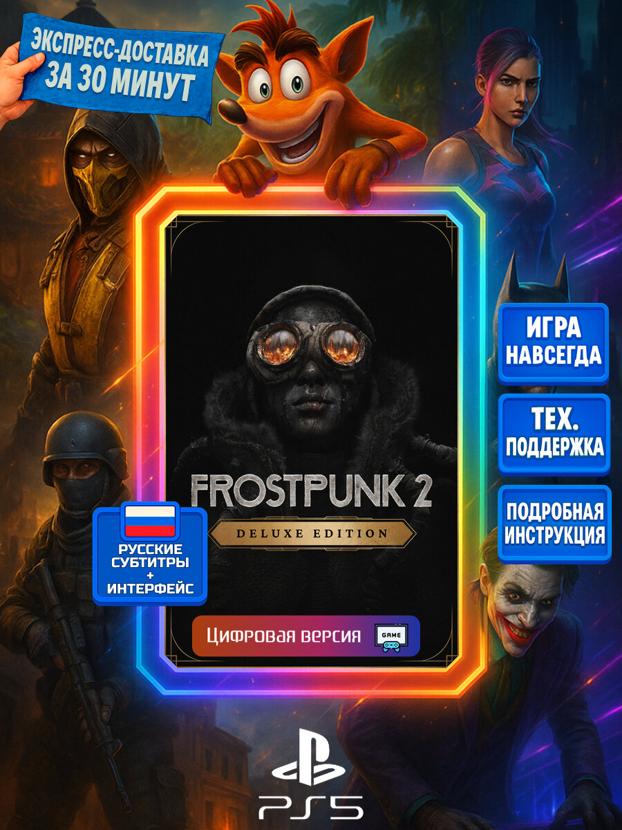 Frostpunk 2: Del. Ed. PS5 | Моментальная доставка | Русские субтитры и интерфейс | Стратегии