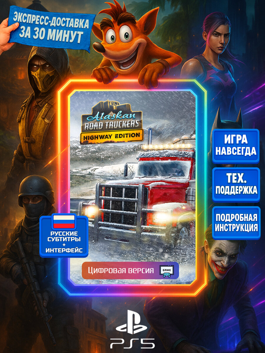 Alaskan Road Truckers: Highway Edition PS5 | Моментальная доставка | Русские субтитры и интерфейс | Имитация