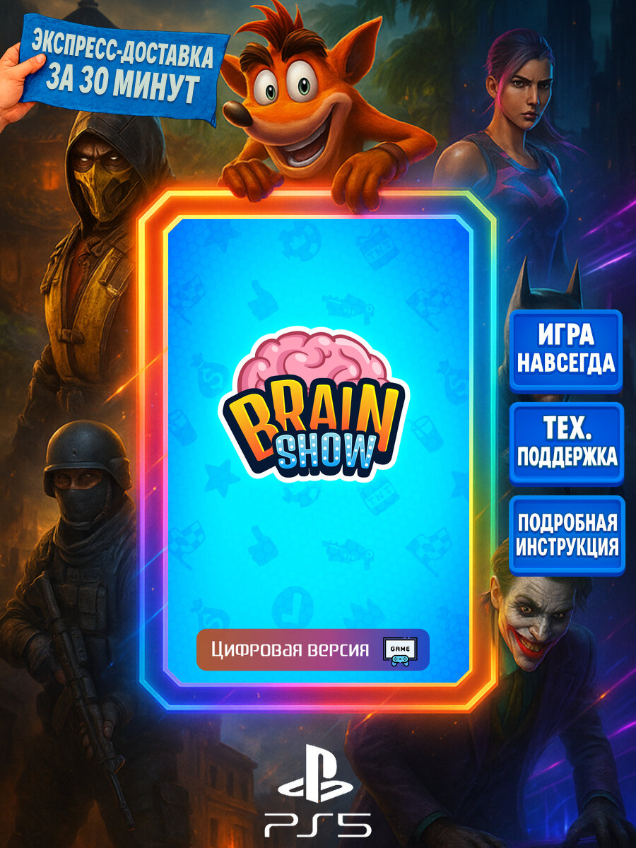 Brain Show PS5 | Моментальная доставка | Английский язык | Головоломки