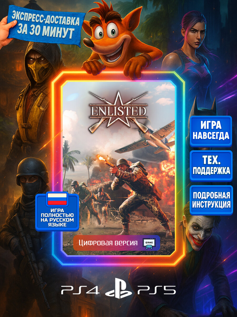 Enlisted - USA Starter Bndl. PS4/PS5 | Моментальная доставка | Полностью на русском языке | Шутеры от первого лица