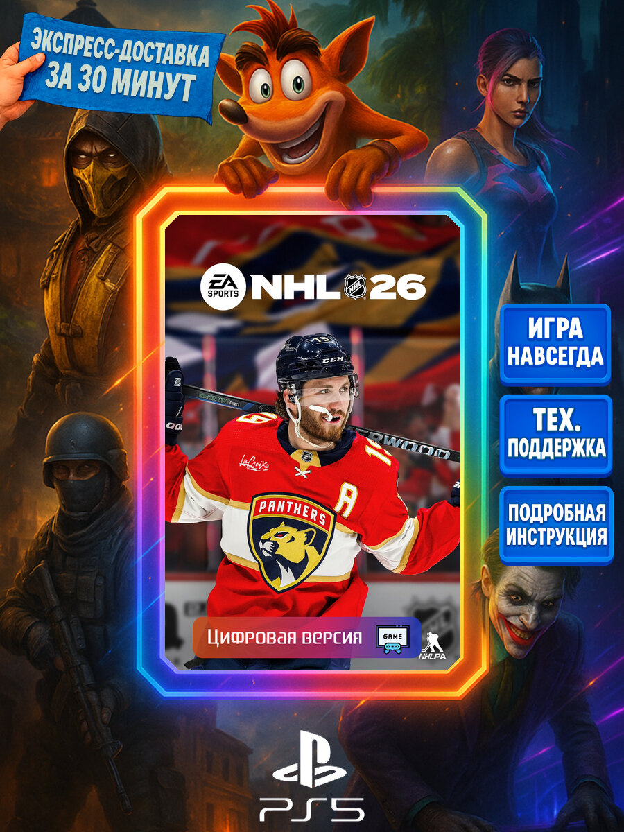 NHL 26 Станд. изд. PS5 | Моментальная доставка | Английский язык | Спорт