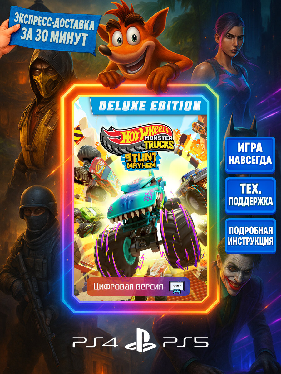 Hot Wheels Monster Trucks: Stunt Mayhem Del. Ed. PS4/PS5 | Моментальная доставка | Английский язык | Вождение и гонки