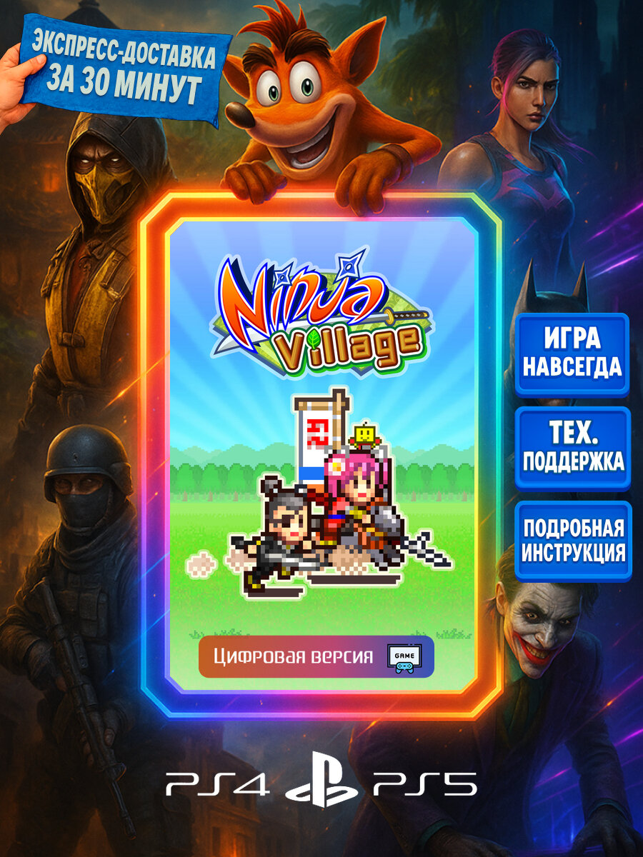Ninja Village PS4/PS5 | Моментальная доставка | Английский язык | Имитация