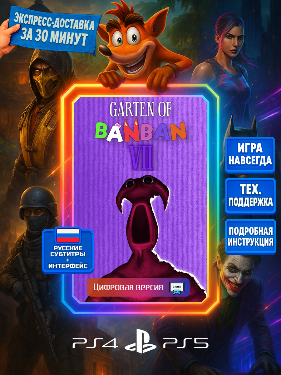 Garten of Banban 7 PS4/PS5 | Моментальная доставка | Русские субтитры и интерфейс | Ужасы