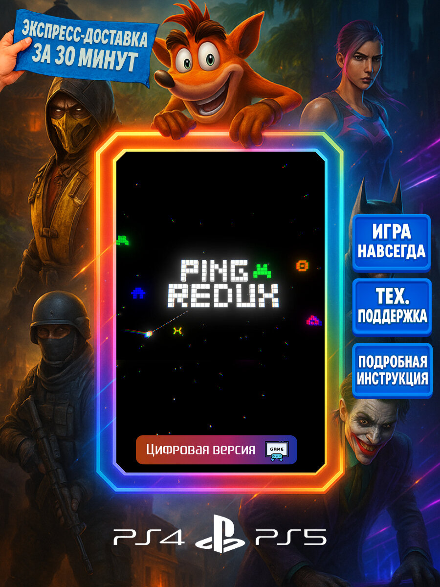 PING REDUX PS4/PS5 | Моментальная доставка | Английский язык | Семейные