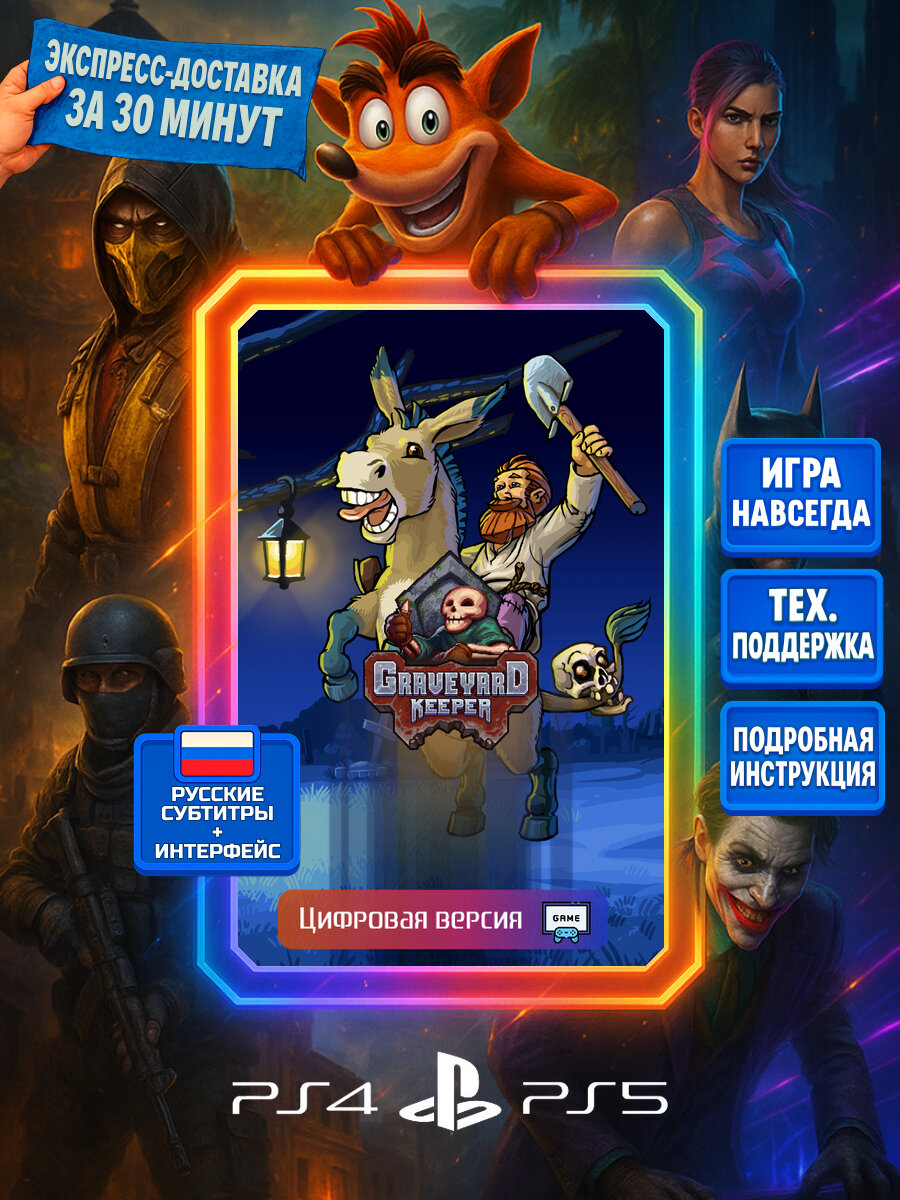 Graveyard Keeper PS4/PS5 | Моментальная доставка | Русские субтитры и интерфейс | Приключения