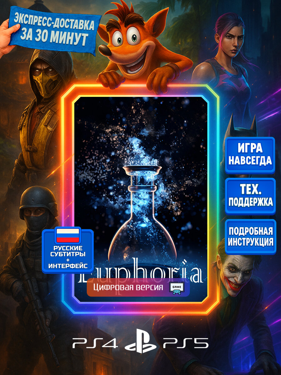 Euphoria PS4/PS5 | Моментальная доставка | Русские субтитры и интерфейс | Головоломки
