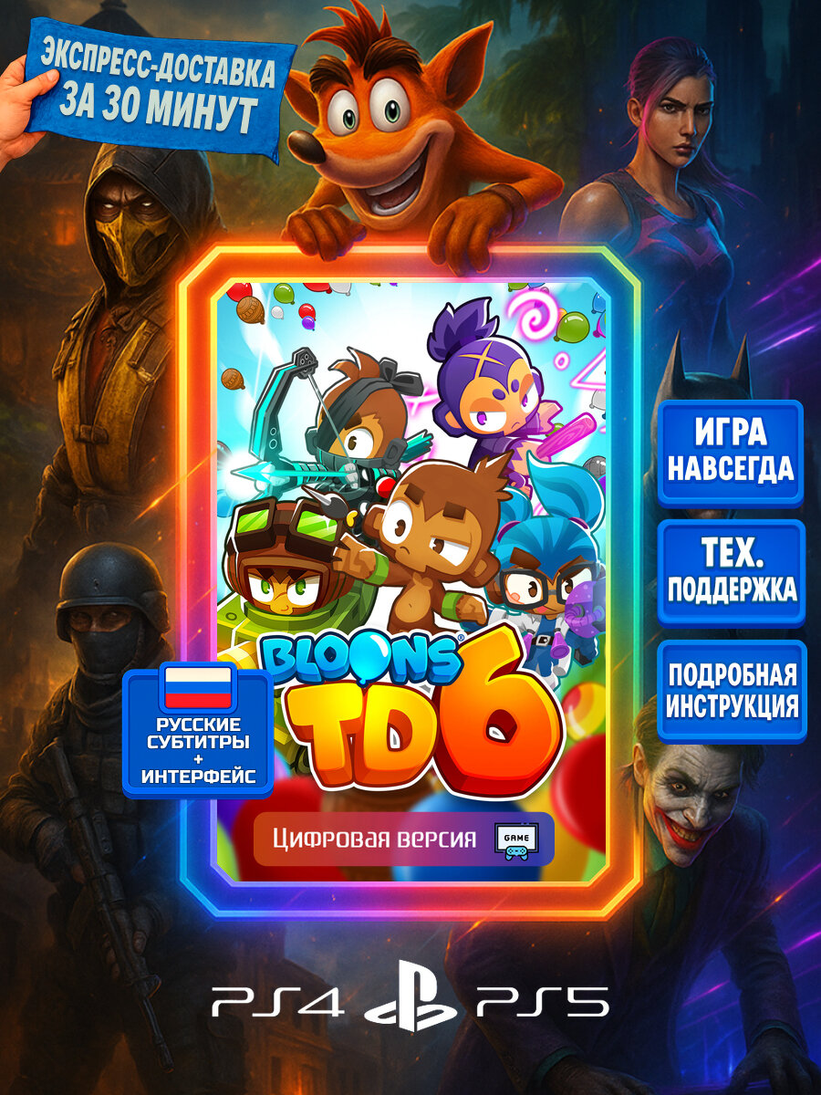 Bloons TD 6 PS4/PS5 | Моментальная доставка | Русские субтитры и интерфейс | Стратегии