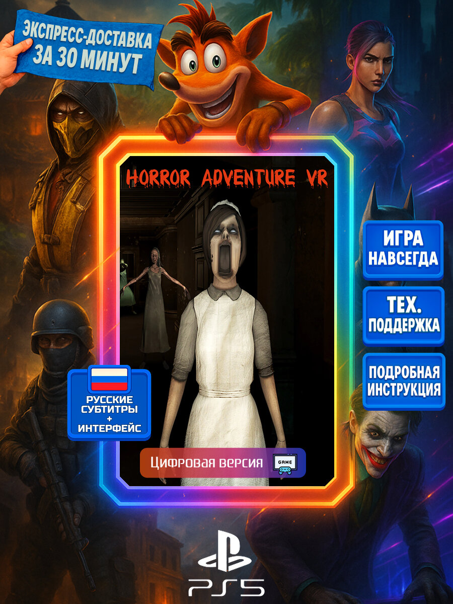 Horror Adventure (PSVR2) PS5 | Моментальная доставка | Русские субтитры и интерфейс | Боевики